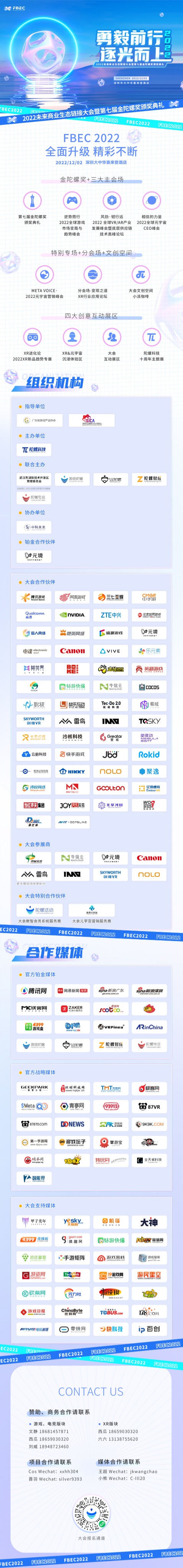 FBEC2022 重磅嘉宾亮相丨钛动科技副总裁 王阳确认出席FBEC2022并发表主题演讲_游戏陀螺