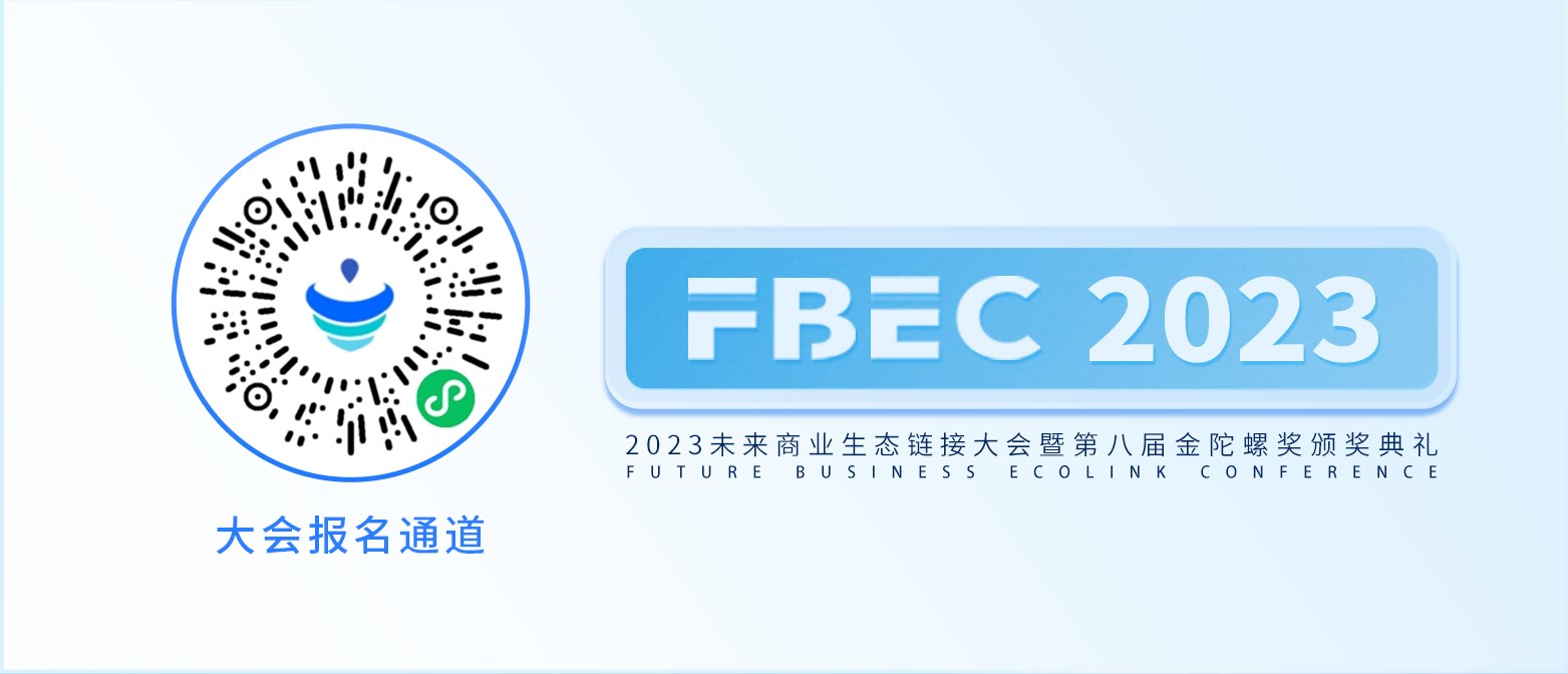 FBEC2023 | 和平精英·绿洲启元 开发者生态大会议程与嘉宾正式公布_游戏陀螺