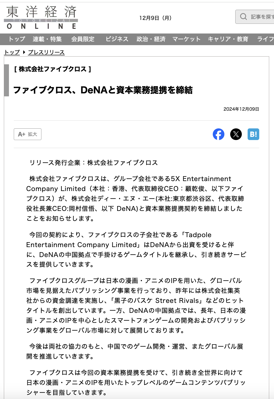 FiveCross并购DeNA中国游戏业务，强强联合加速IP游戏赛道_游戏陀螺